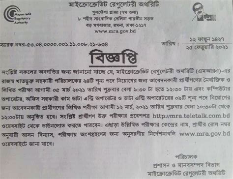 Microcredit Regulatory Authority Recuit Exam Information