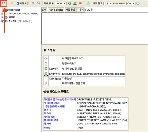 [db] h2 database 다운로드 및 사용법을 알아보자