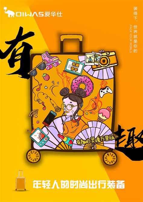 爱华仕箱包是酷酷酷啊 站酷zcool