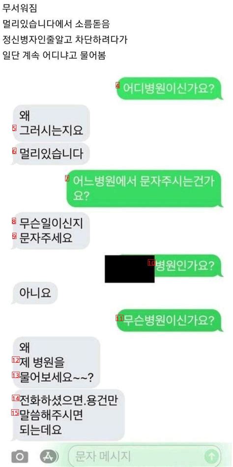 병원에서 자꾸 문자를 달래요 촬스의 이슈와 유머