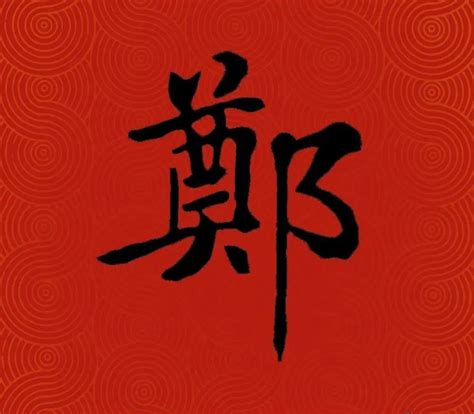 2021百家姓书法版出炉看看你的姓氏怎么写 哔哩哔哩