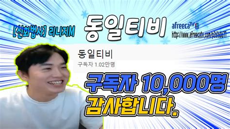 【리니지m 동일티비】 구독자 1만명 달성 정말 감사합니다♥ Youtube