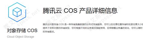 腾讯云cos对象存储知识问答 魏艾斯笔记
