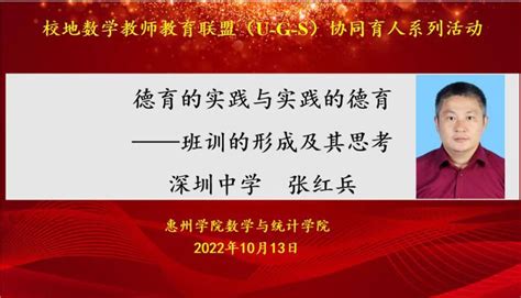 数学与统计学院：中学名班主任张红兵、黄金雄应邀作经验分享