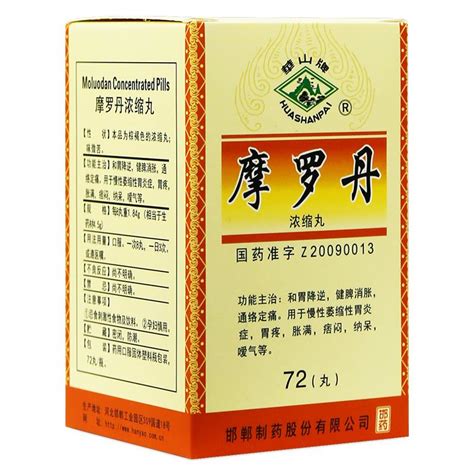 华山牌摩罗丹说明书价格作用护生堂大药房
