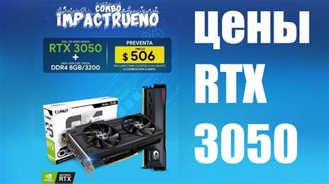 Реальные цены RTX 3050 на старте продаж. Какие они ? - YouTube