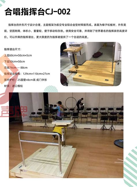 合唱指挥台CJ 002 北京和声牌合唱台厂家定制13911678134