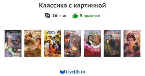 Серия книг «Классика с картинкой» — 16 книг | Читать лучшие подборки на ...