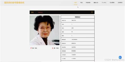 java jsp ssm医院预约挂号管理系统【2024年毕设】 csdn博客