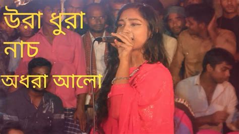 নিশি রাইতে কার বাঁশী বাজেnishi Raite Kar Bashi Bajeঅধরা আলোadhora