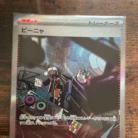 ピーニャ Sarの通販 綱本トモミ（1908532980） Magi