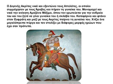 βασιλειος διγενης ακριτας