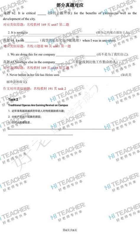 2020年浙江省统招专升本考试英语考试试题及答案解析 好老师专升本