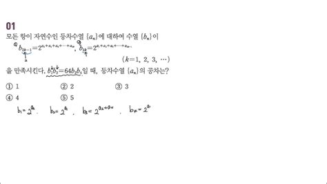 일품 수Ⅰ등차등비수열 수능형 1번 Youtube