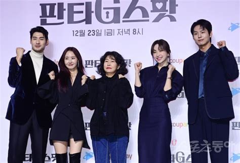 쿠팡플레이 ‘판타g스팟 파이팅 포토 ｜스포츠동아
