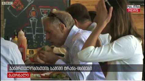 ჯანმრთელობისთვის საშიში ტრანს ცხიმები Youtube