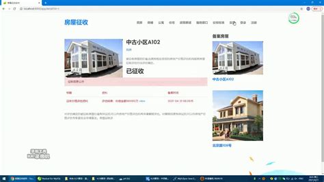 基于java的房屋征收管理系统征收管理系统 源代码 Csdn博客