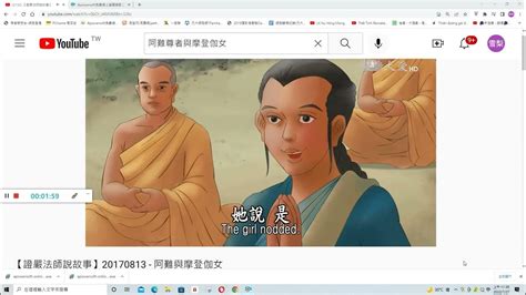 20220727 阿難與摩登伽女 觀身不淨 Youtube