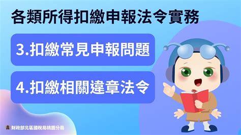 各類所得扣繳申報法令與實務 下 YouTube