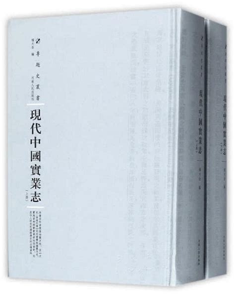 现代中国实业志杨大金中国经济史民国经济书籍虎窝淘