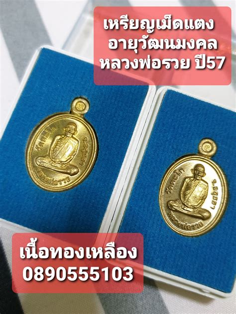 เหรียญเม็ดแตง เฮงอยุธยา วัตถุมงคลหลวงพ่อรวย วัดตะโก