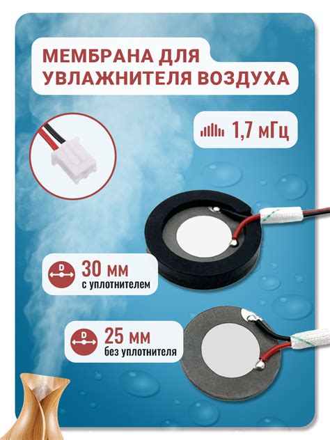 Ультразвуковой излучатель мембрана для увлажнителя воздуха — купить по низкой цене на Яндекс