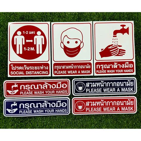 สติ๊กเกอร์ป้ายเตือน สติ๊กเกอร์ข้อความ กรุณาล้างมือ กรุณาสวมหน้ากาก