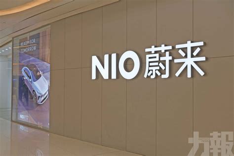 蔚來首季淨虧損擴大 管理層料盈利時間需要延後 澳門力報官網