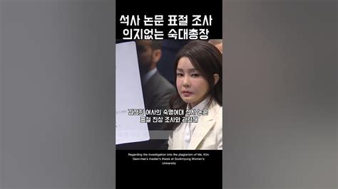석사 논문 표절 조사 의지없는 숙대총장 김건희 숙명여대 Youtube