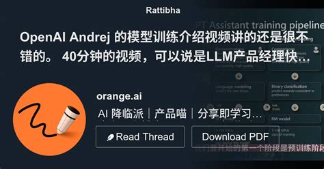 Openai Andrej 的模型训练介绍视频讲的还是很不错的。 40分钟的视频，可以说是llm产品经理快速入门。 模型训练的四个阶段，大部分