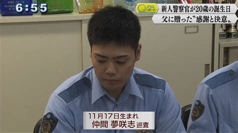 Qプラスリポート 地域の役に立ちたい 20歳を迎えた警察官の目標 Qab News Headline