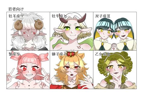 キャラクターデザイン：十二星座擬人化