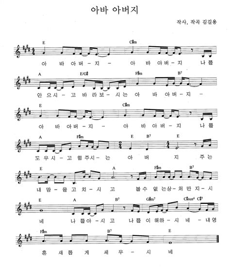 휄로쉽 악보 자료 아바 아버지