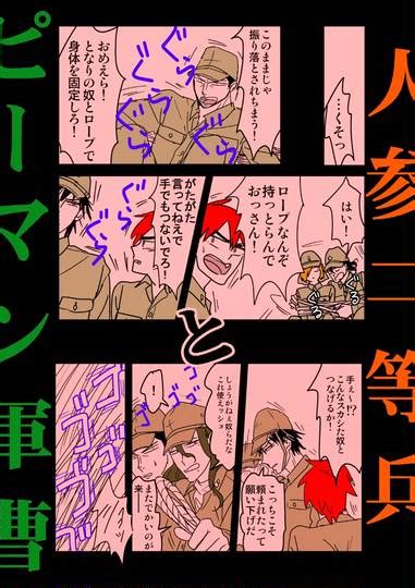 人参二等兵とピーマン軍曹 他 KURO