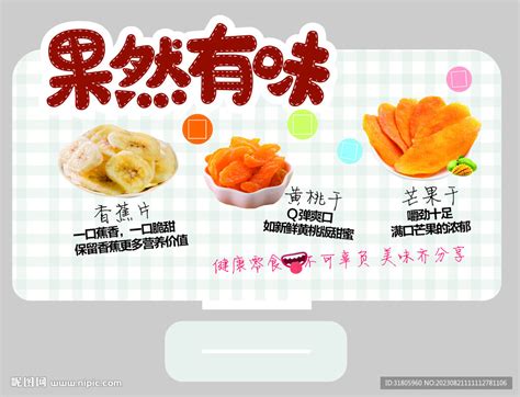 超市散称食品设计图海报设计广告设计设计图库昵图网