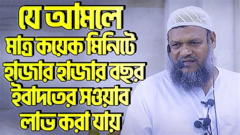 শুক্রবারে মাত্র কয়েক মিনিটে হাজার হাজার বছর ইবাদতের সওয়াব লাভের উপায়