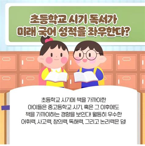 초등학교 시기 독서습관을 잡아라 서울특별시 마포구 염리동 비즈프로필