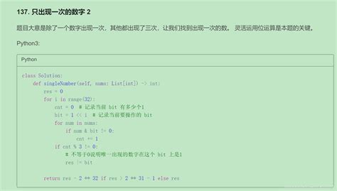 Leetcode——数字出现次数 Csdn博客