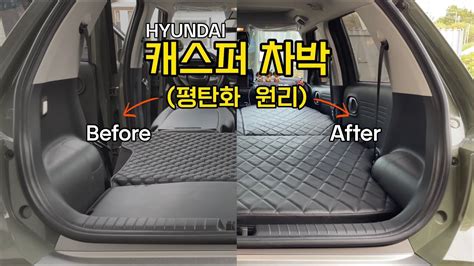 H2korea 캐스퍼 차박의 평탄화 원리 차박 캠핑의 시작 차박 매트리스 캐스퍼 차박 맞춤 제작 당진 관광지