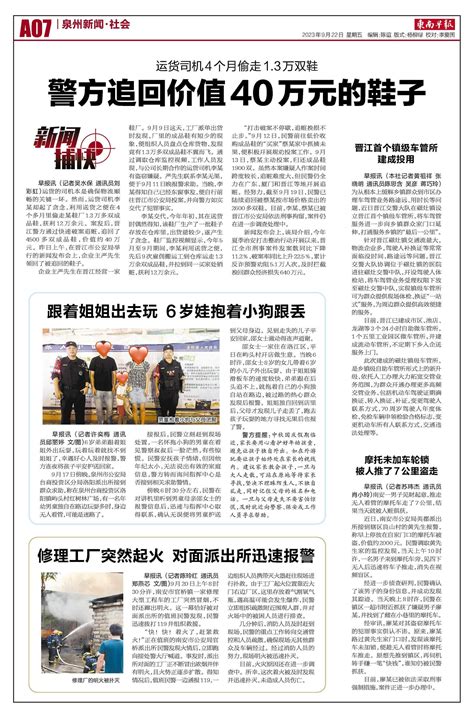 东南早报数字报