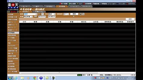 2 マーケットスピードの使い方 基礎編 YouTube