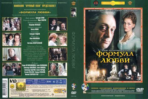 Формула Любви Фото Из Фильма Telegraph