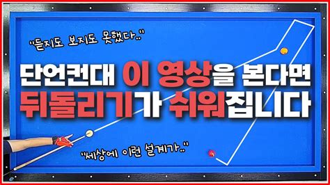 단언컨대 이 영상을 본다면↗뒤돌리기가 쉬워집니다👌 Youtube