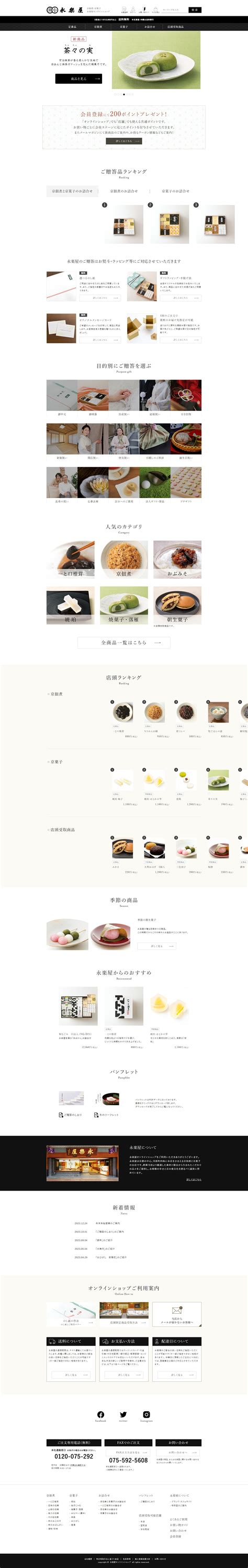 京菓子・京佃煮 永楽屋オンラインショップ おすすめwebデザインギャラリー Webサイトnavi