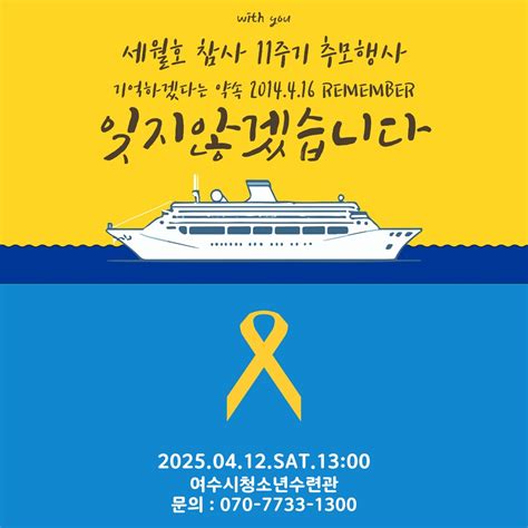 세월호 참사 11주기 다양한 추모 행사 열려