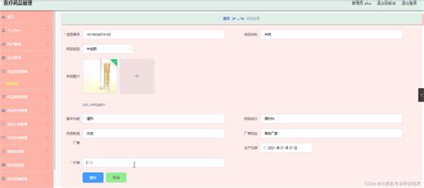 Springbootjavaphpnodepython医疗药品管理【计算机毕设】 Csdn博客