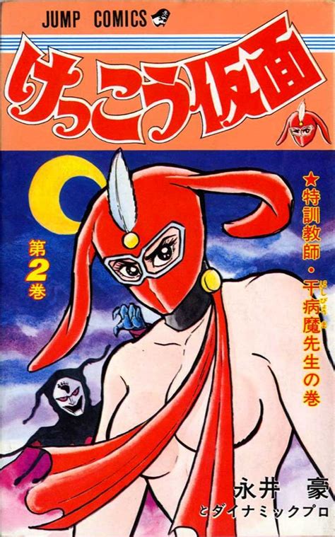 Kekko Kamen Cover Manga 2 Go Nagai World