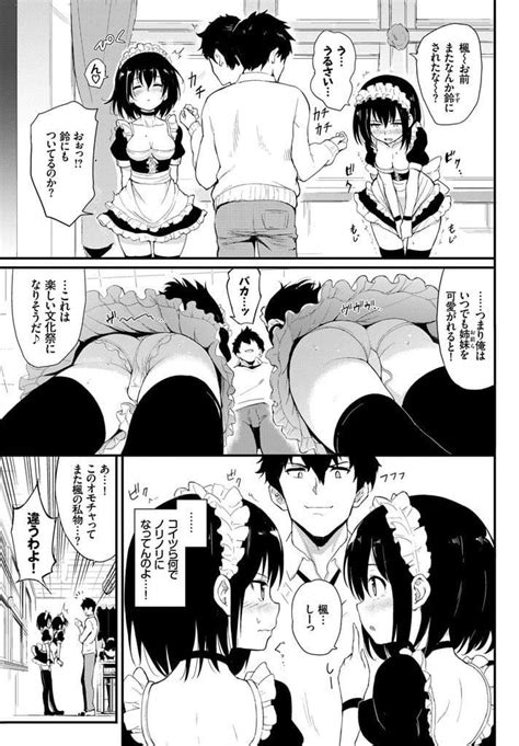 全2話エロ漫画後編文化祭でメイド喫茶をする双子JK妹に遠隔バイブを仕込まれた姉幼馴染の男にリモコンが渡される接客中にスイッチON