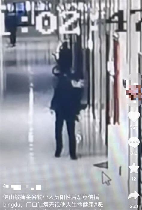 广东一物业管家被曝新冠阳性后在业主门前吐口水，物业：属实，将开除处理视频进行