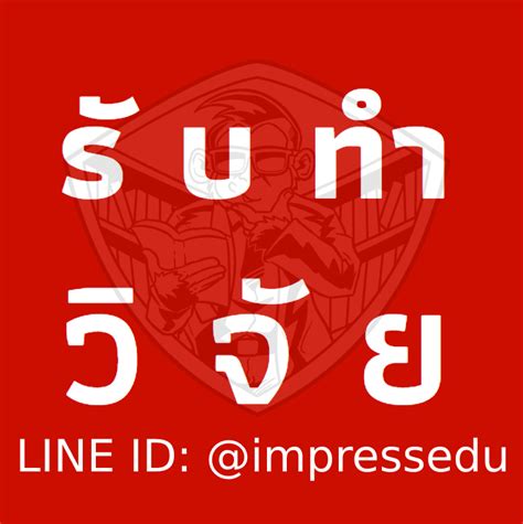 วิทยานิพนธ์ คืออะไร และมีความสำคัญอย่างไรกับการศึกษา รับทำวิทยานิพนธ์